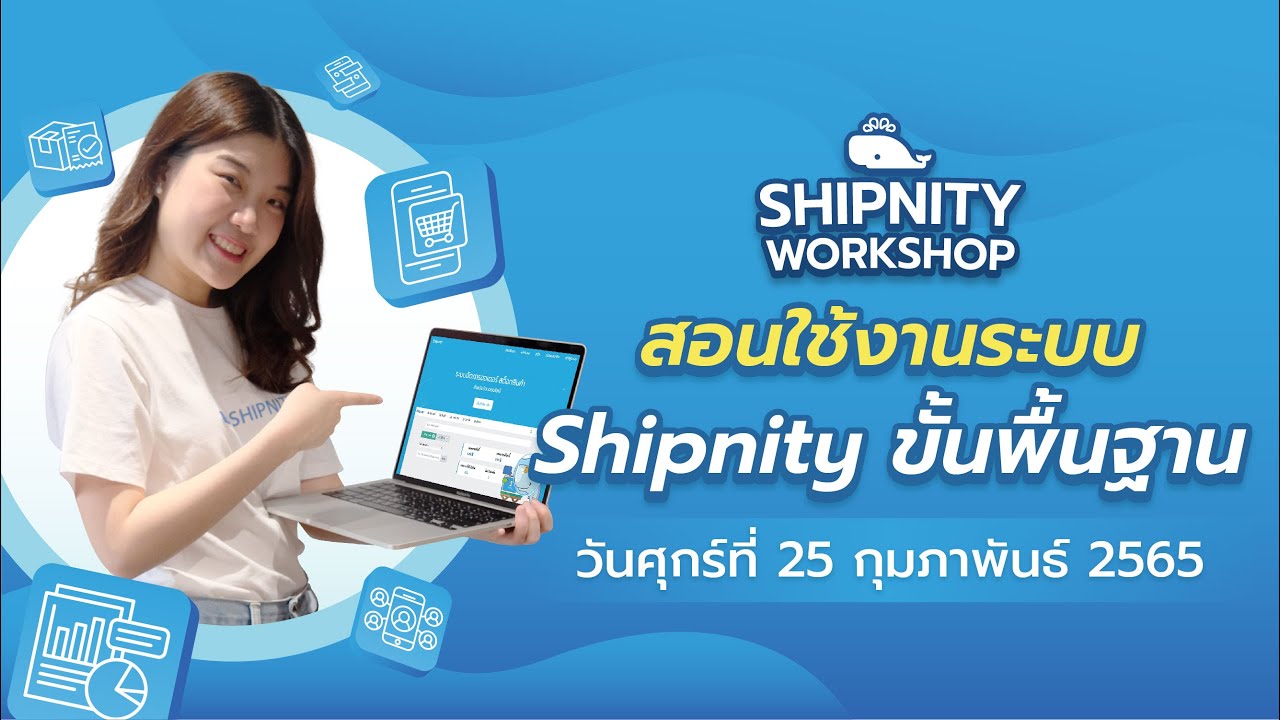Workshop สอนใช้งานระบบ Shipnity ขั้นพื้นฐาน | วันที่ 25/02/22 - YouTube