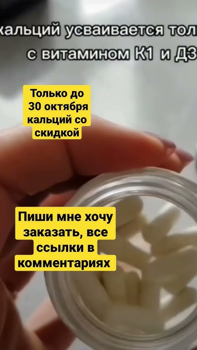 Витамины кальций. Сибирское здоровье #сибирскоездоровье #витамины #бады ...