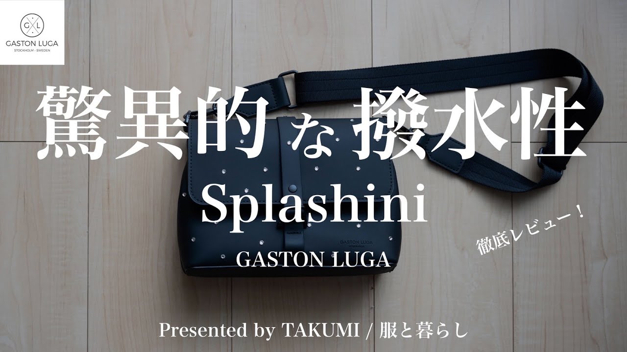 【雨の日必携】スウェーデン発の撥水バッグが想像以上だった!!｜GASTN LUGA - YouTube