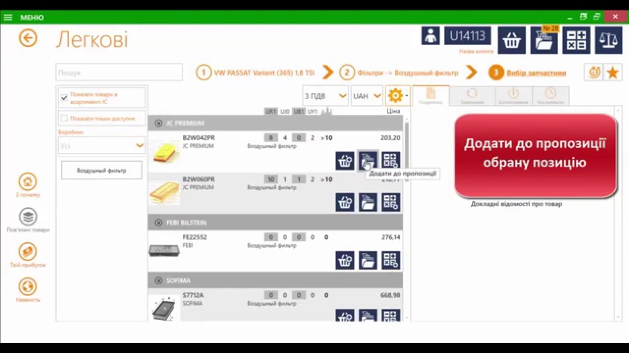 Урок 5. IC_Katalog Online. Створення пропозицій для клієнта. - YouTube