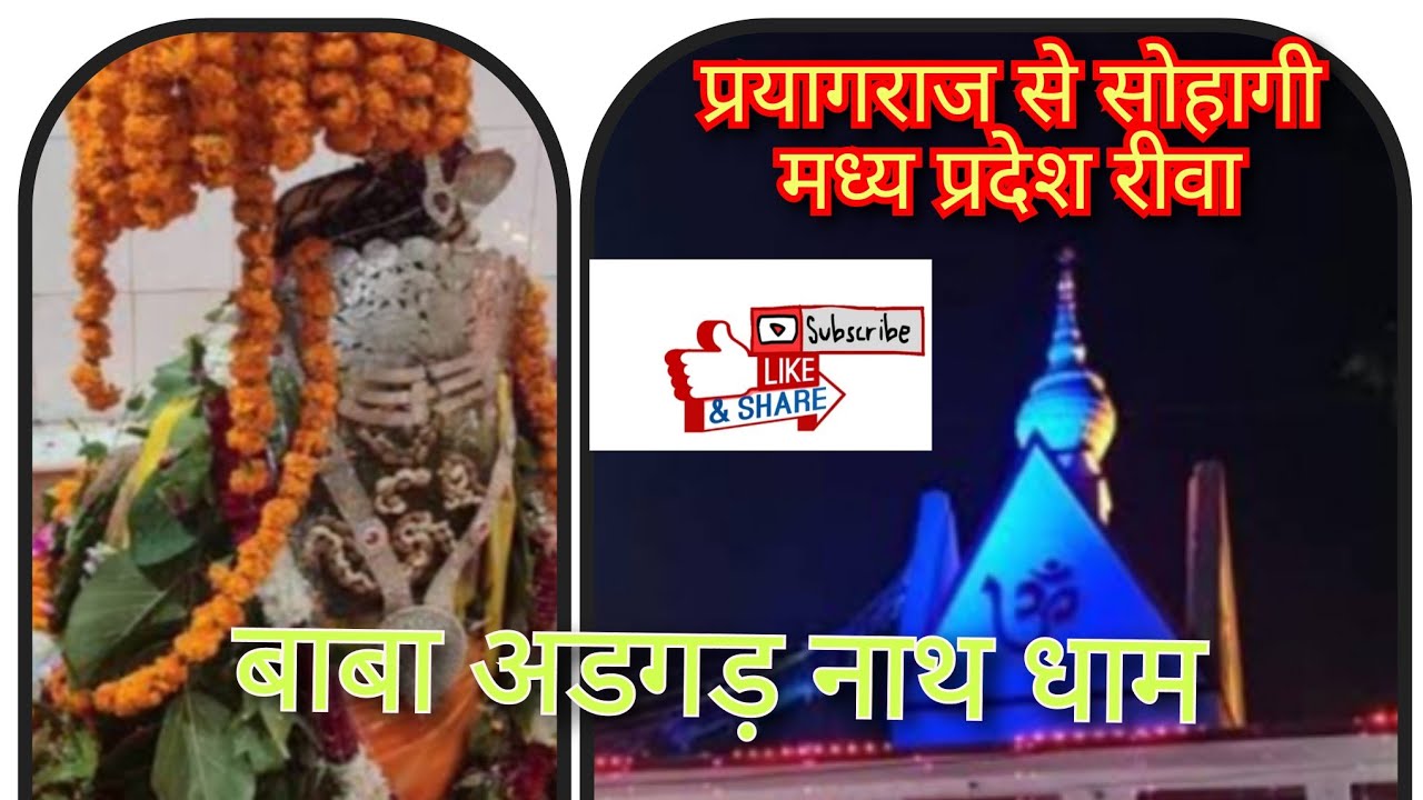 prayagraj to sohagi m.p. | Baba adgad nath dham | sohagi pahad - YouTube