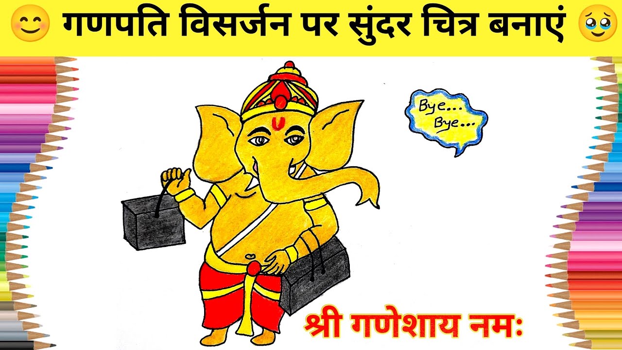 Ganpati Bappa Drawing | Ganpati Bappa Visarjan Drawing | Ganpati Bappa ...
