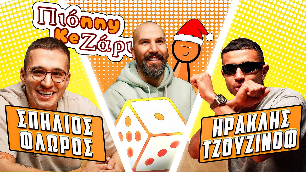 ΠΑΙΞΑΜΕ ΕΠΙΤΡΑΠΕΖΙΑ ΜΕ ΤΟΥΣ ΠΛΕΙ ΜΠΟΙΖ 😱 ΠιόNNY KE Ζάρι | Day 1 - YouTube
