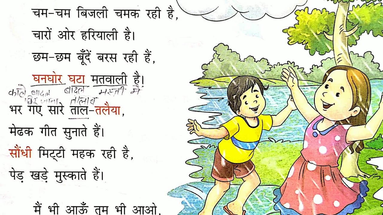 class 3 Subject-Hindi (पाठ ४ वर्षा रानी) - YouTube