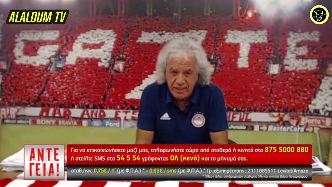 Άντε Γεια σε ΑΕΚτζή από Δραπετσώνα - Τάκης Τσουκαλας!!! | AlaloumTV ...