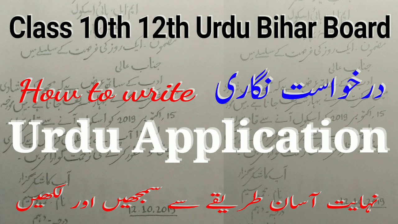 How to write Urdu Application || 2020 اردو میں درخواست کیسے لکھیں ...