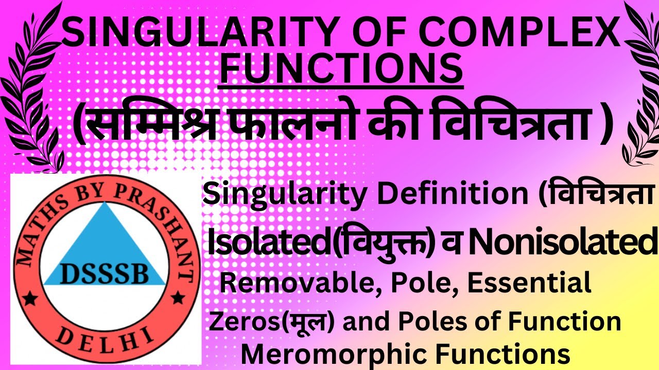 Singularity Of Complex Functions सम्मिश्र फलनों की विचित्रता 2507