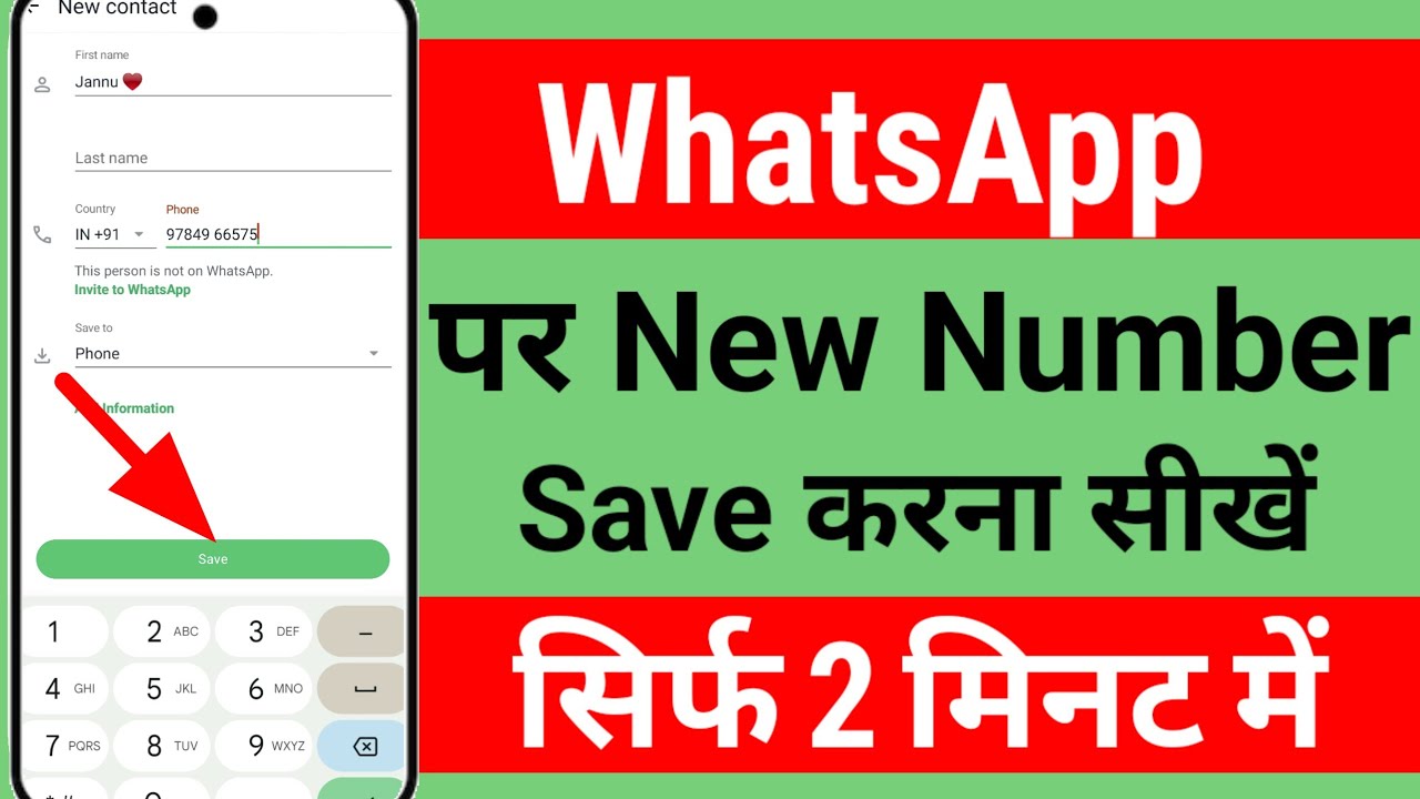 WhatsApp Par New Number Save Kaise Kare || WhatsApp Par Number Save ...