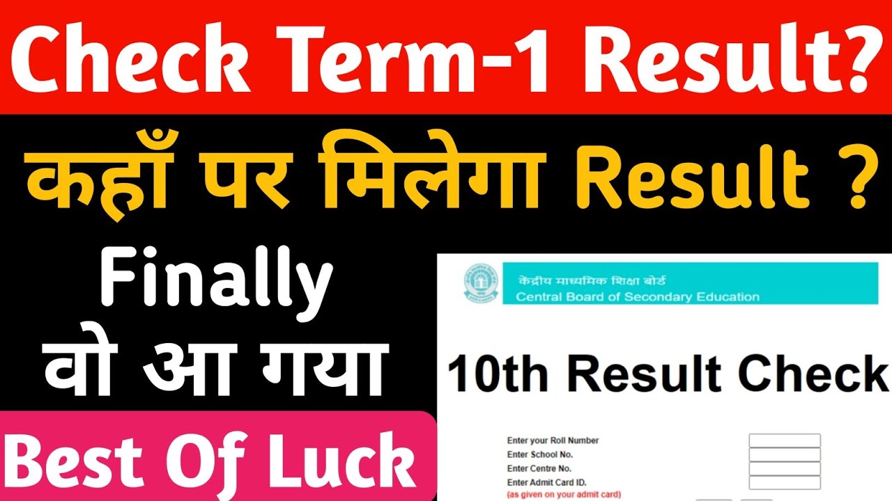 Term 1 Result Kaise Dekhe | How to Check Term 1 Result | CBSE Term 1 ...
