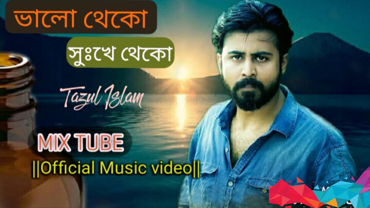 ভালো থেকো সুঃখে থেকো||Valo thako sokhe thako||Official music video ...