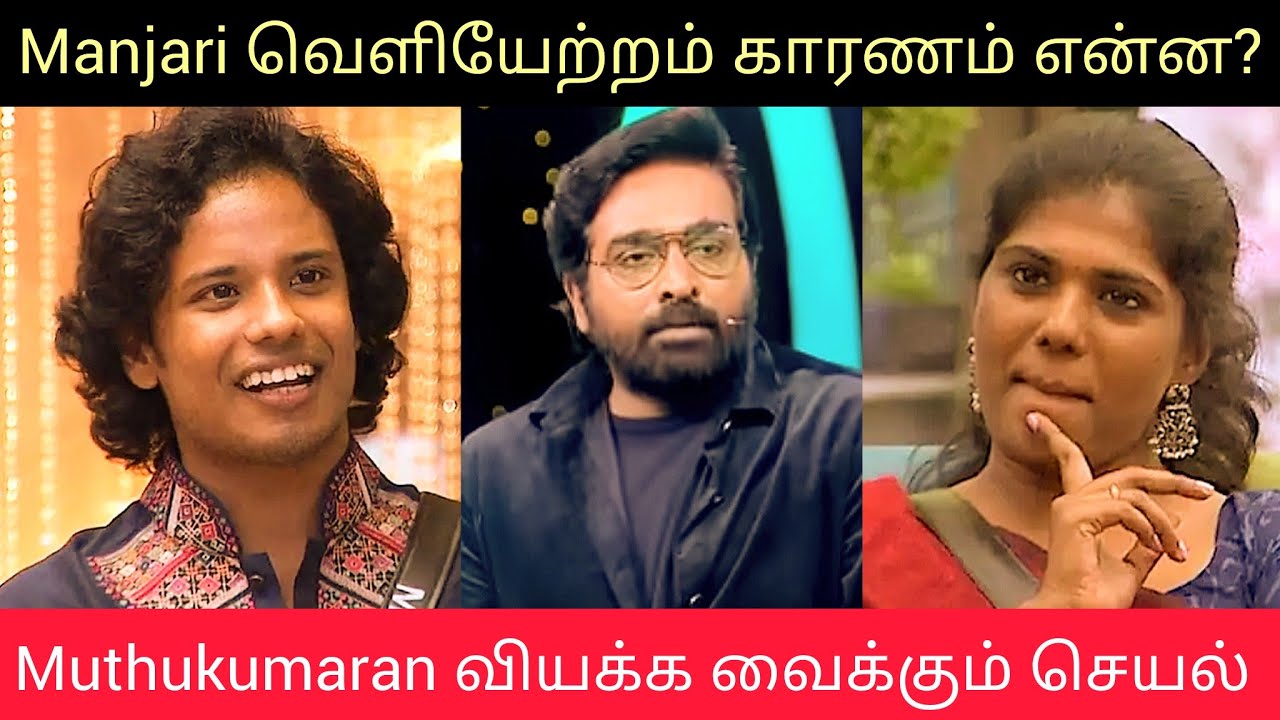 Muthukumaran வியக்க வைக்கும் செயல் | Manjari வெளியேற்றம் காரணம்? Bigg ...