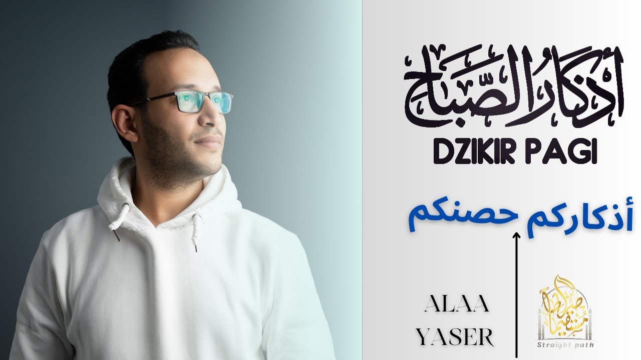 أذكار الصباح تريح القلب والعقل بصوت القارئ علاء ياسر #اذكار_الصباح # ...