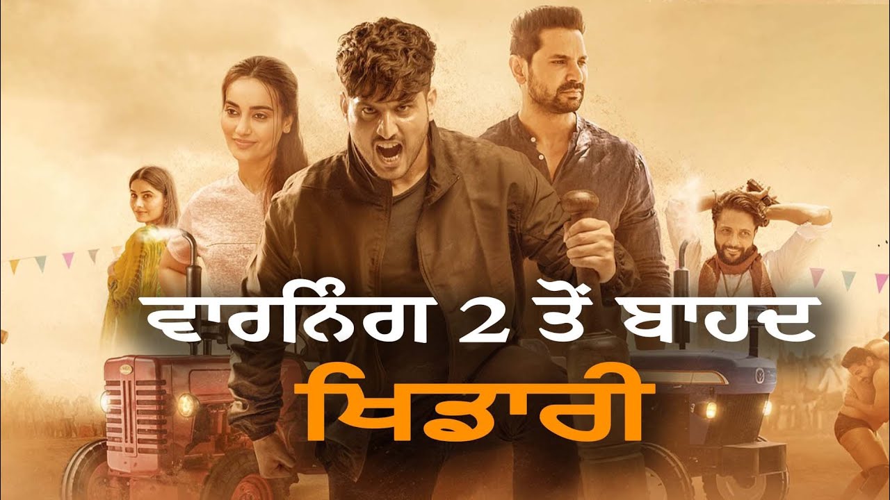 Khadari Movie Review Gurnam bhullar ਨੇ ਕੀਤਾ ਕਮਾਲ Kartar Cheema - YouTube