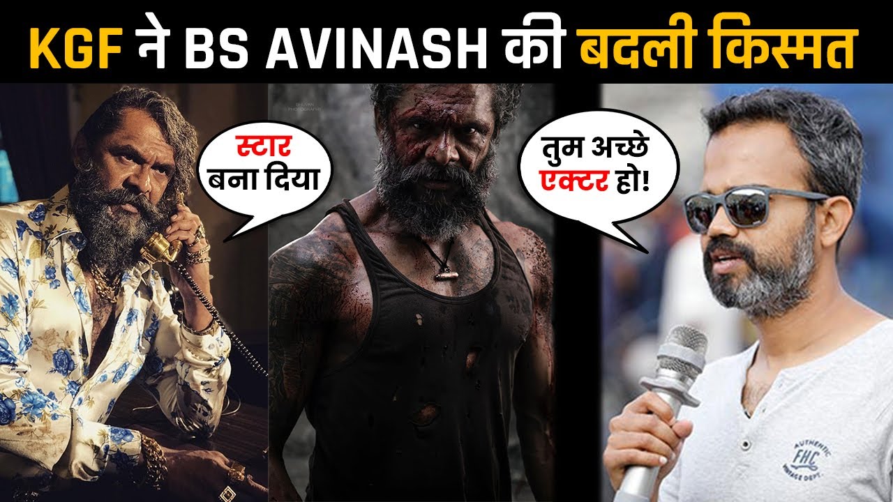 KGF Chapter 2 ने BS Avinash को रातो रात बना दिया स्टार - जानिए केजीएफ़ ...