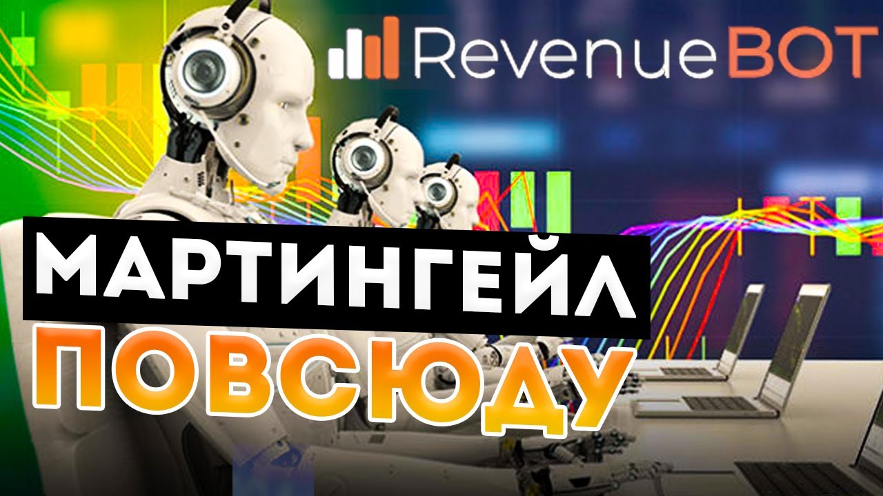 Revenue bot - настоящий торговый бот для криптобирж по API или очередной развод? - YouTube
