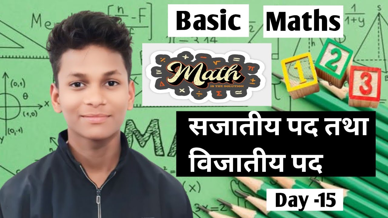 #day 15 || सजातीय पद तथा विजातीय पद || (Like terms or unlike terms) basic #maths by Vinay ...