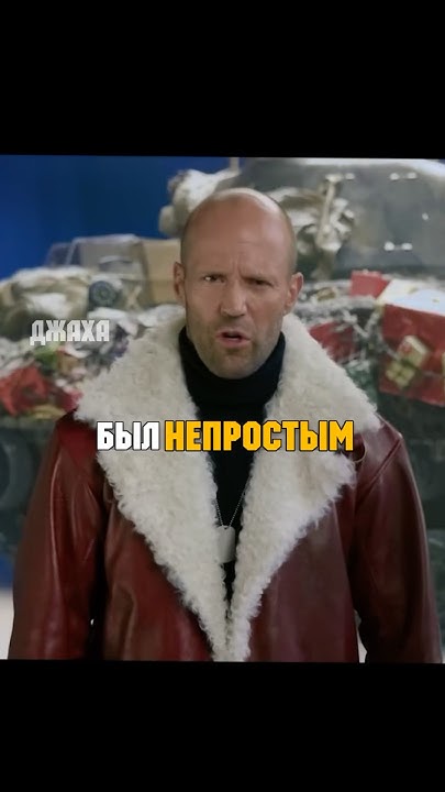 Поздравление с 2025 Годом от Джейсона Стетхема Youtube