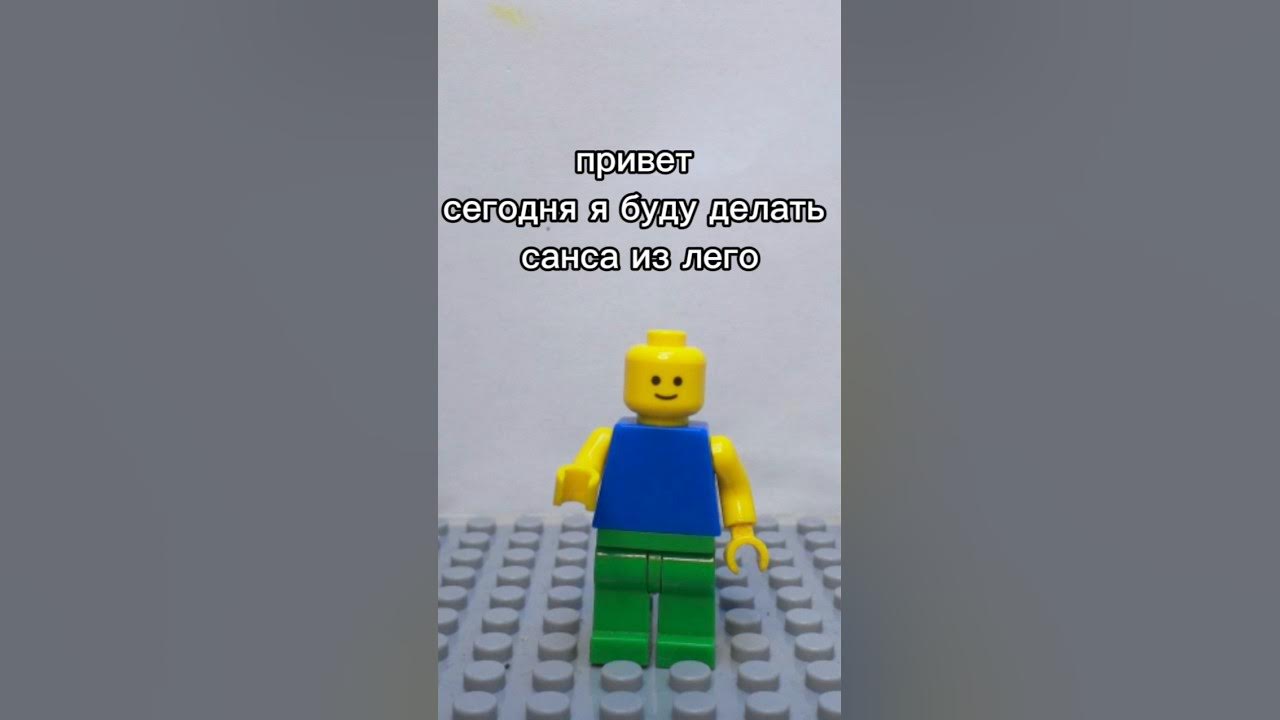 Санс из лего | подпишись :) | #lego #undertale #анимация #stopmotion # ...