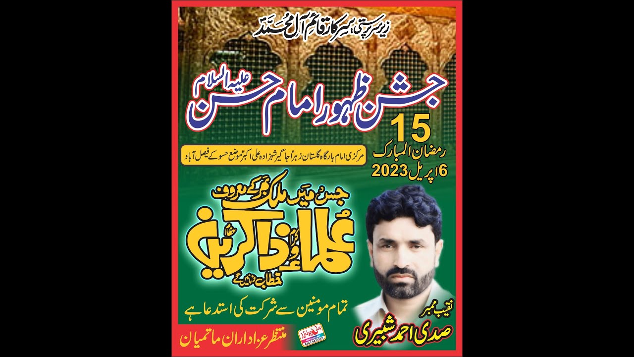 Live Jashan e Pak 15 Ramzan 2023 | Mouza Hassokay Faisalabad | - YouTube
