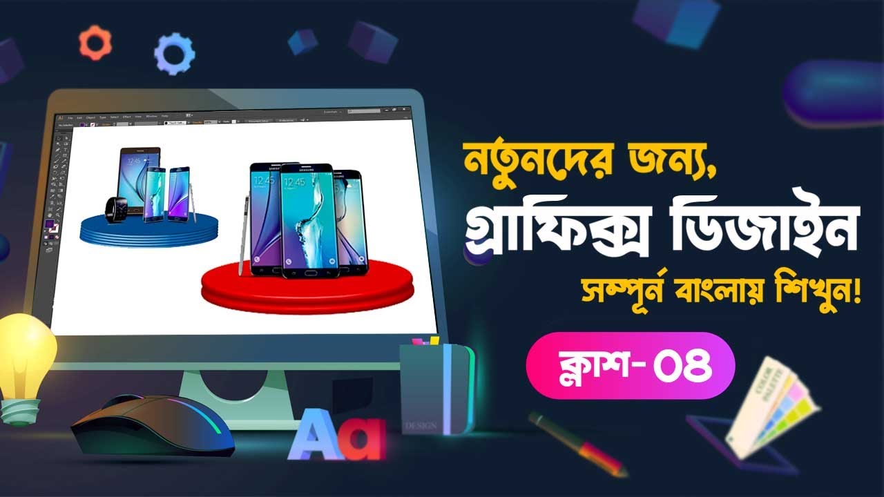 Graphics Design Bangla Episode || Adobe illustrator || Class-04 - YouTube