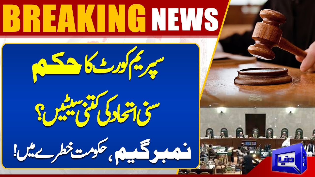 How many reserved seats PTI will get?? The numbers game in the National ...
