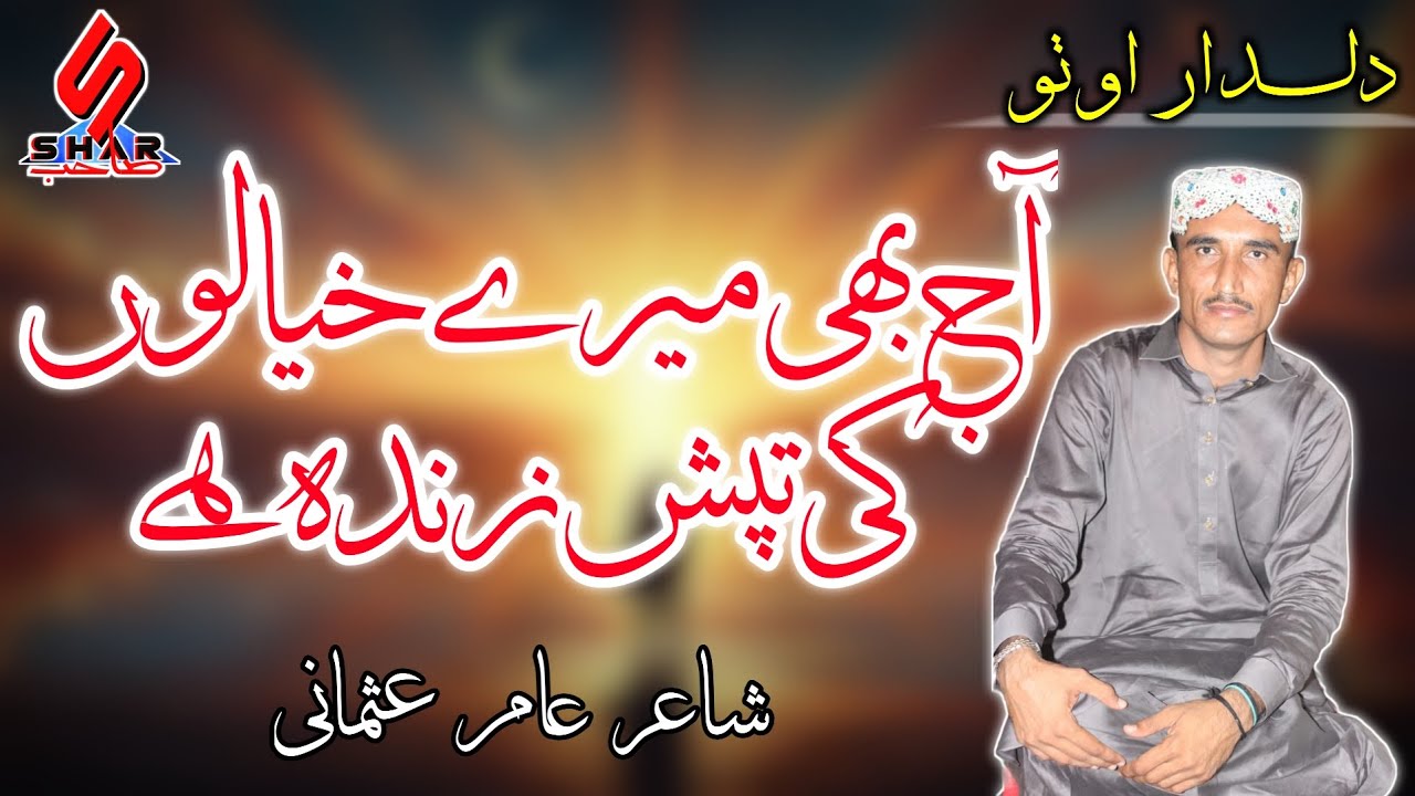 Aaj Bhi Mere Khayalon Ki Tapish Zinda Hay | Urdu Song 2024 | Dildar ...