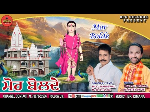 Mor Bolde || Rampal Torowaliya || Billu Mansewalia || jai baba jambu ...