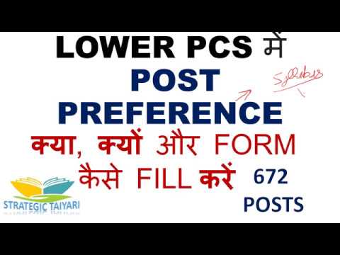 LOWER PCS POST PREFERENCE 2019 VACANCY - YouTube