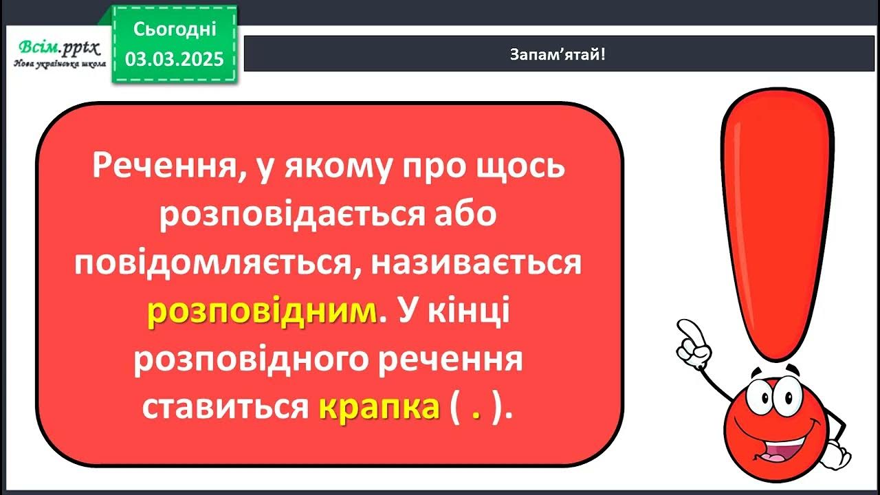 Українська мова 2 клас урок 82 Youtube