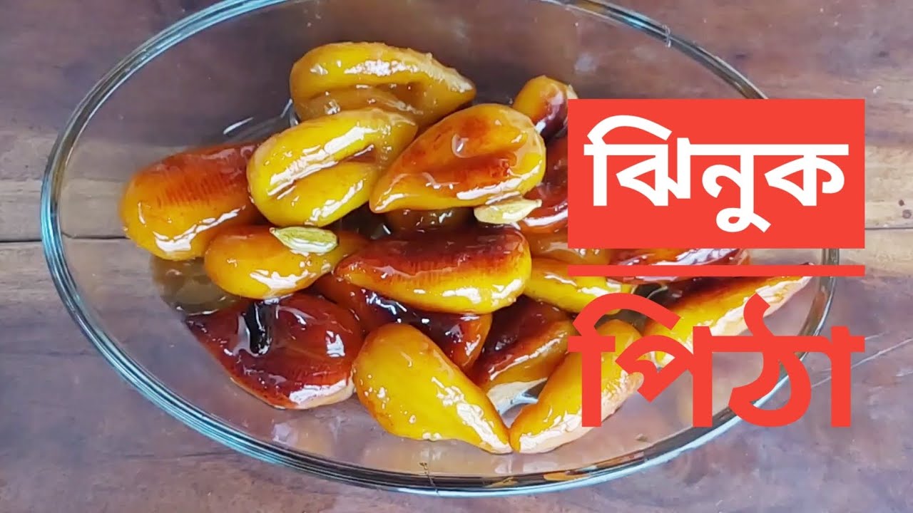 সুস্বাদু ঝিনুক পিঠা | Tasty Jhinuk Pitha #deliciousfood #recipe # ...