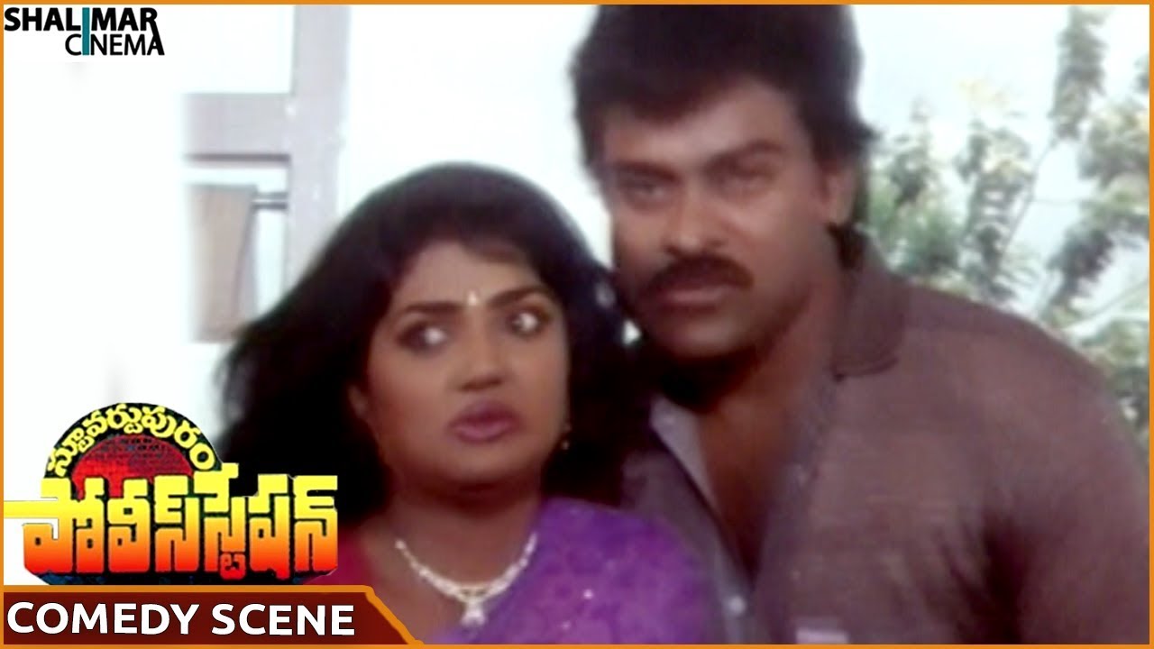 Stuartpuram Police Station || Chiranjeevi & Nirosha Superb Comedy Scene ...