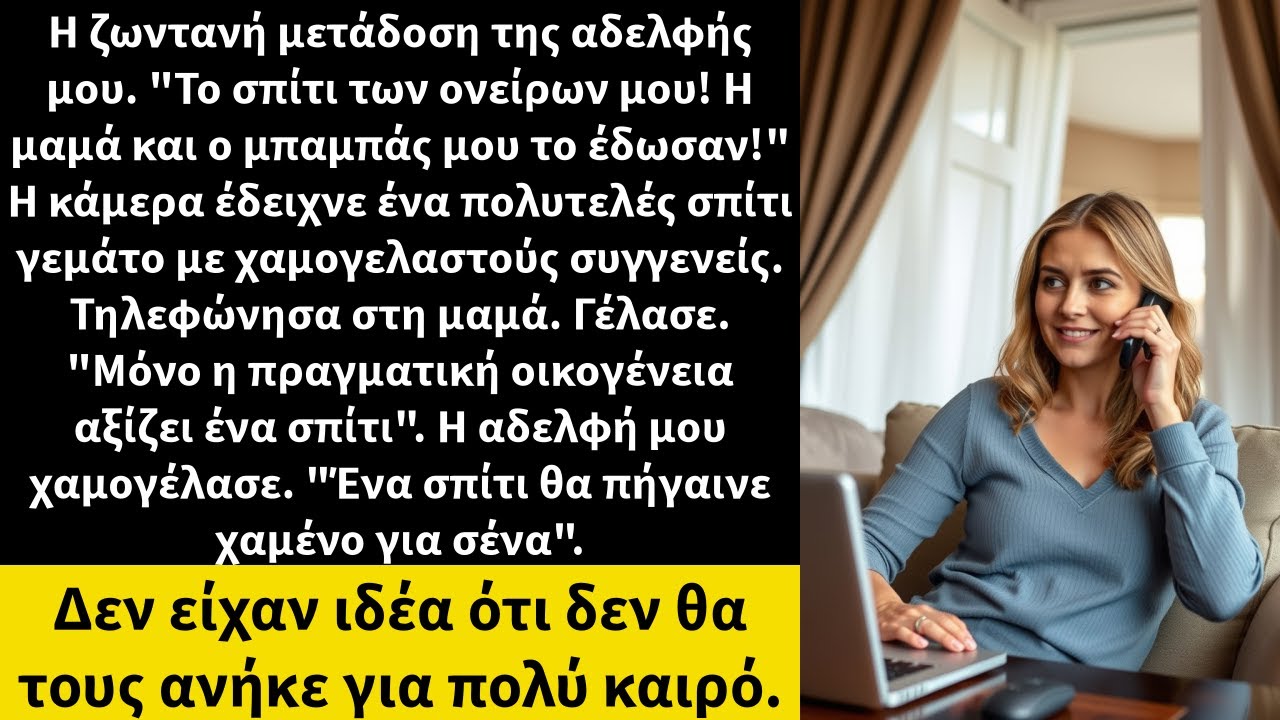 Η ζωντανή μετάδοση της αδελφής μου. "Το σπίτι των ονείρων μου! Η μαμά ...