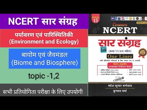 ncert sar sangrah environment ecology l बायोम एवं जैवमंडल (Biome and ...