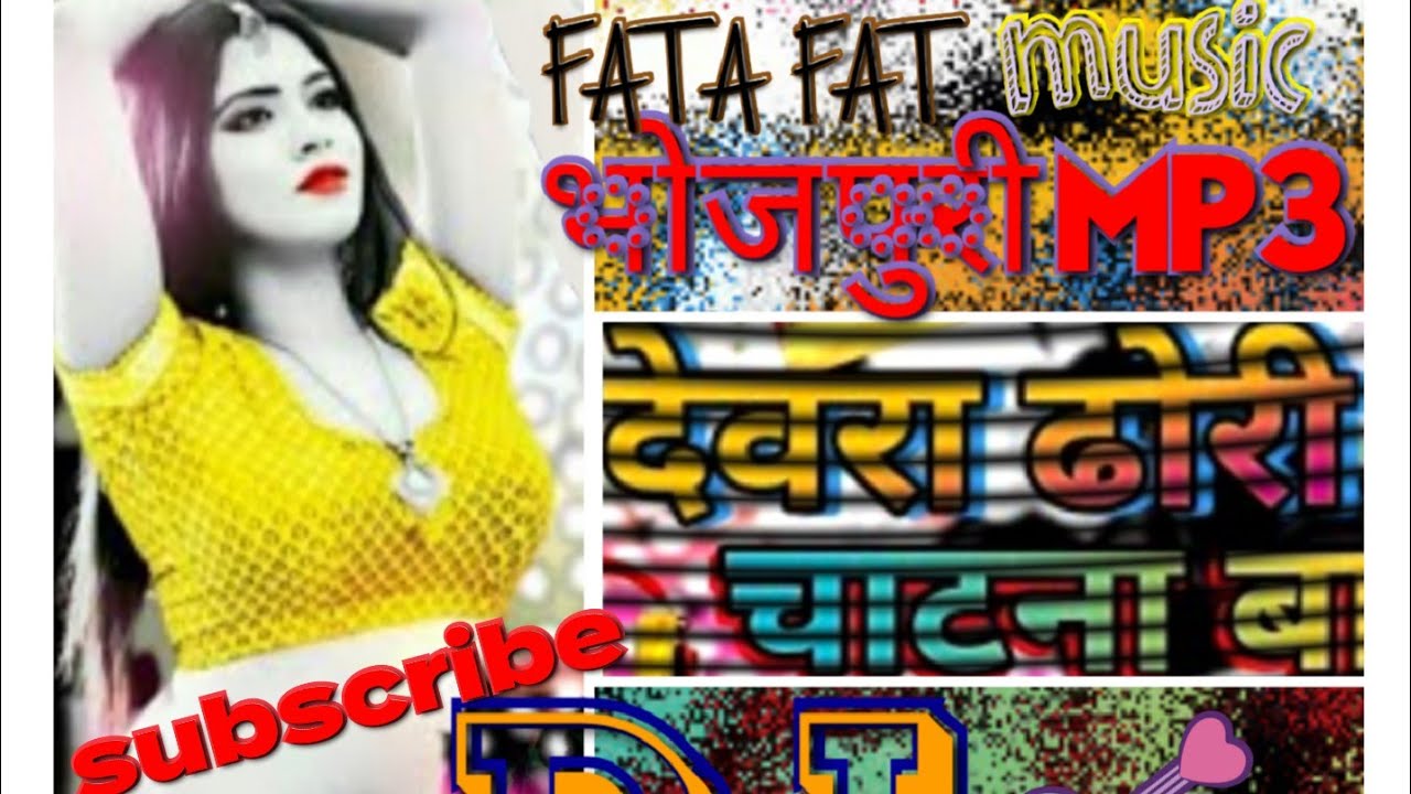 देबरा ढोरी चटना बा/// Bhojpuri music song MP3/// FATA FAT MUSIC BLOCK ...