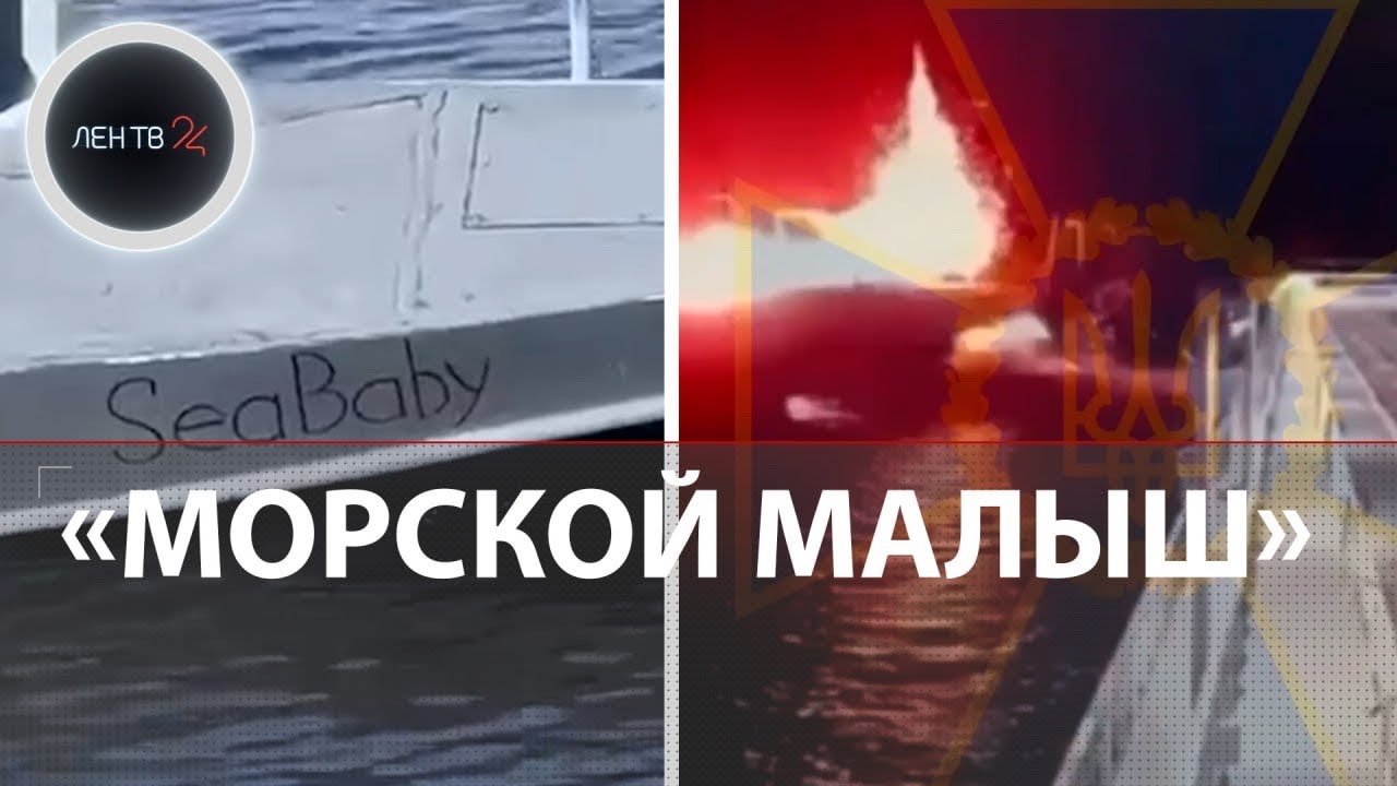 Дрон Морской малыш (Sea baby) атаковал Крымский мост и российские суда ...
