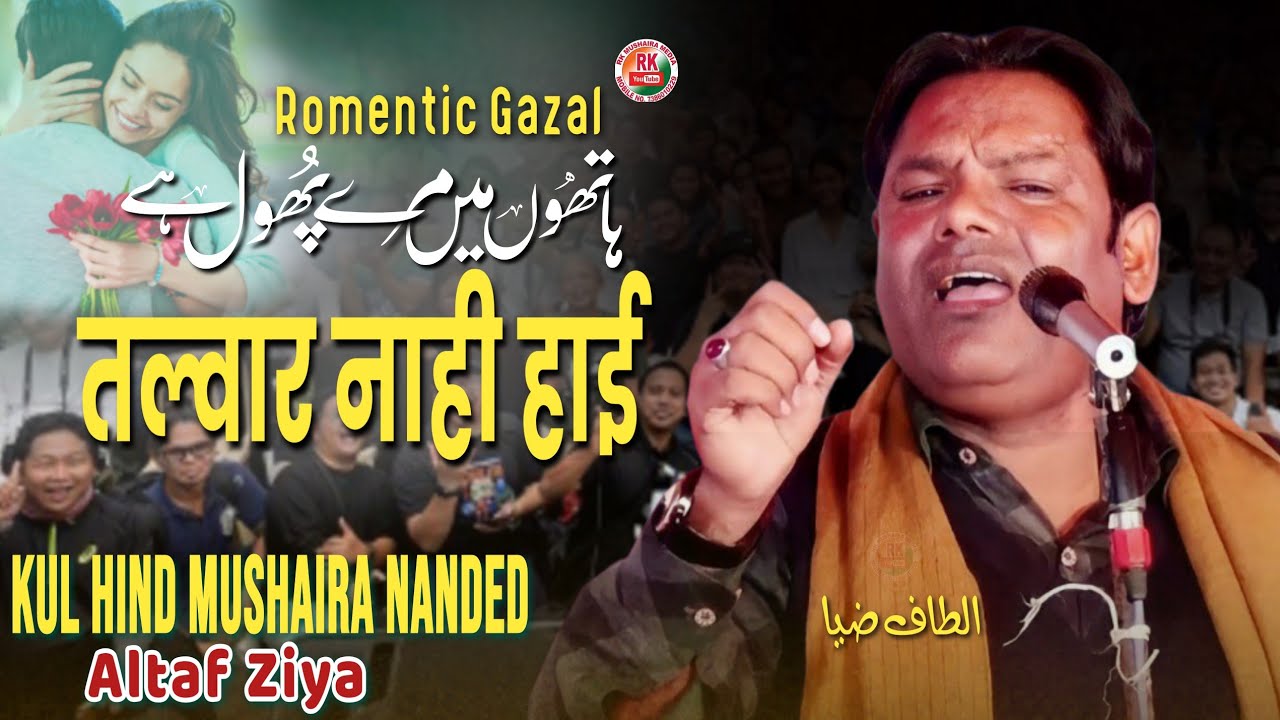 Altaf Ziya New Kalam // Kul Hind Mushaira /Jashn e Ahmed Khan Pathan ...