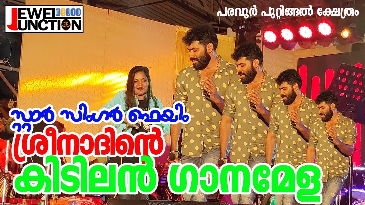 Ganamela by Star Singer Fame Sreenath - YouTube