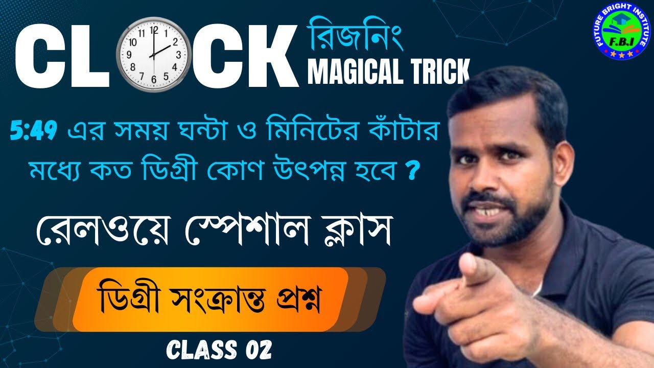 Clock Degree Reasoning Tricks | Clock Angle Short Trick | ডিগ্রী ...