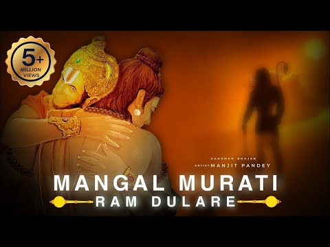 Mangal Murti Ram Dulare | Hey Bajrang Bali Hanuman | Bhakti Song