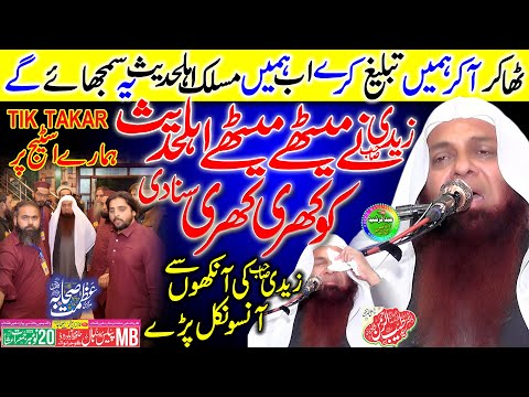 Syed Tayyab Ur Rehman Zaidi | Azmat e Sahaba Confarence Gujranwala 20 11 2025
