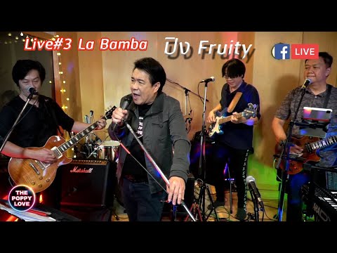 Live#3 La Bamba ปิง Fruity(Poppylove Band)