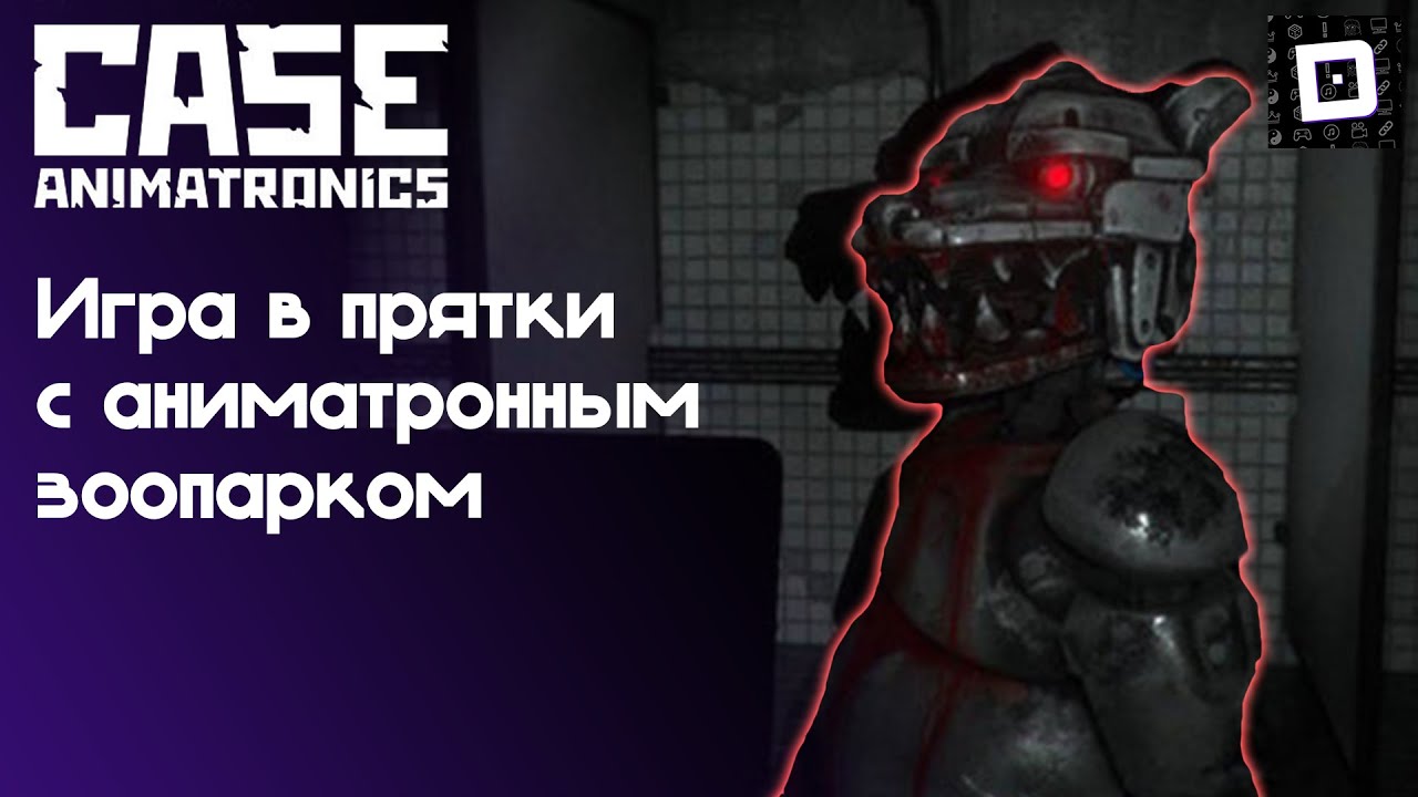 Зоопарк аниматронных животных | Case Animatronics - YouTube
