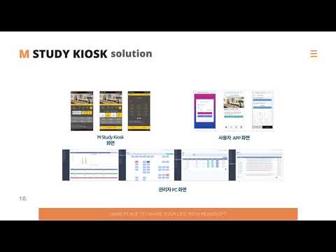 M study KIOSK 소개 영상 - YouTube