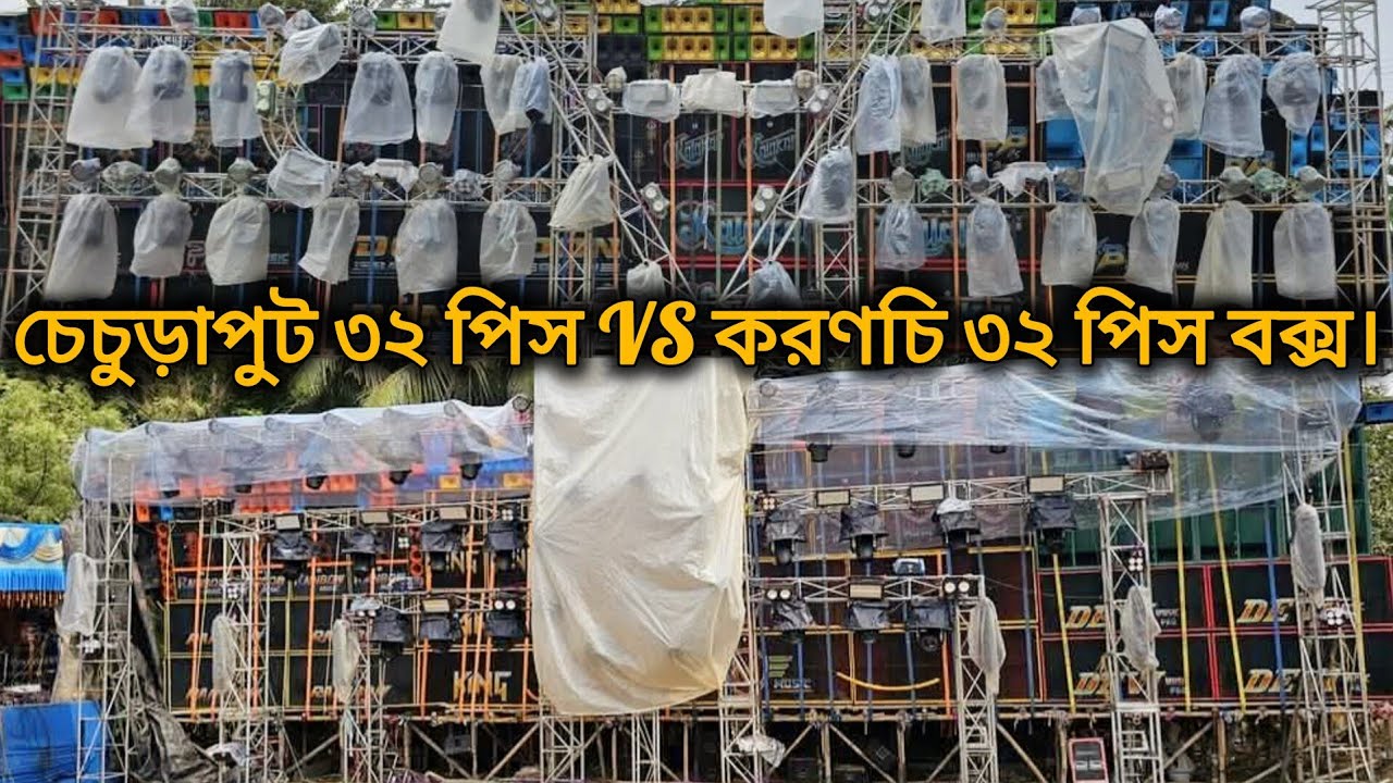 Big Level Competition"💥 32 Pis vs 32 Pis Box Competition..😱 চেচূড়াপুট ...