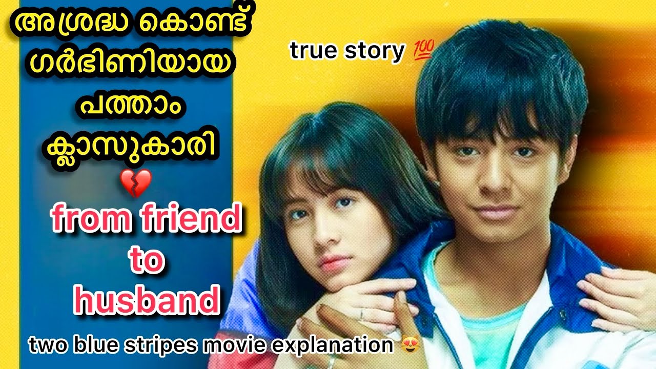 “ഒരു പ്രണയം, ഒരു പിഴവ്, ഒരു ജീവിതം മാറ്റിയ കഥ 💙” | Two Blue Stripes ...