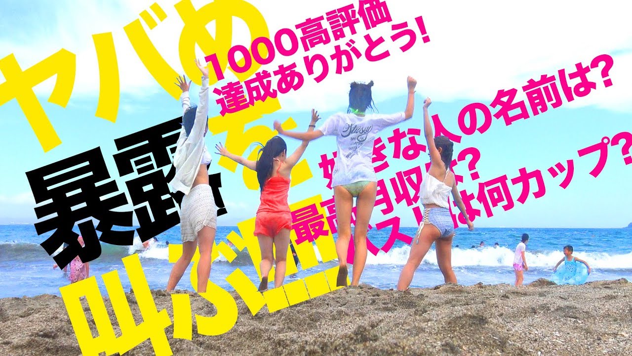 水着姿でヤバめの暴露連発‼️海に向かって叫びました【海に叫ぶ王 1000高評価ありがとう】 Youtube