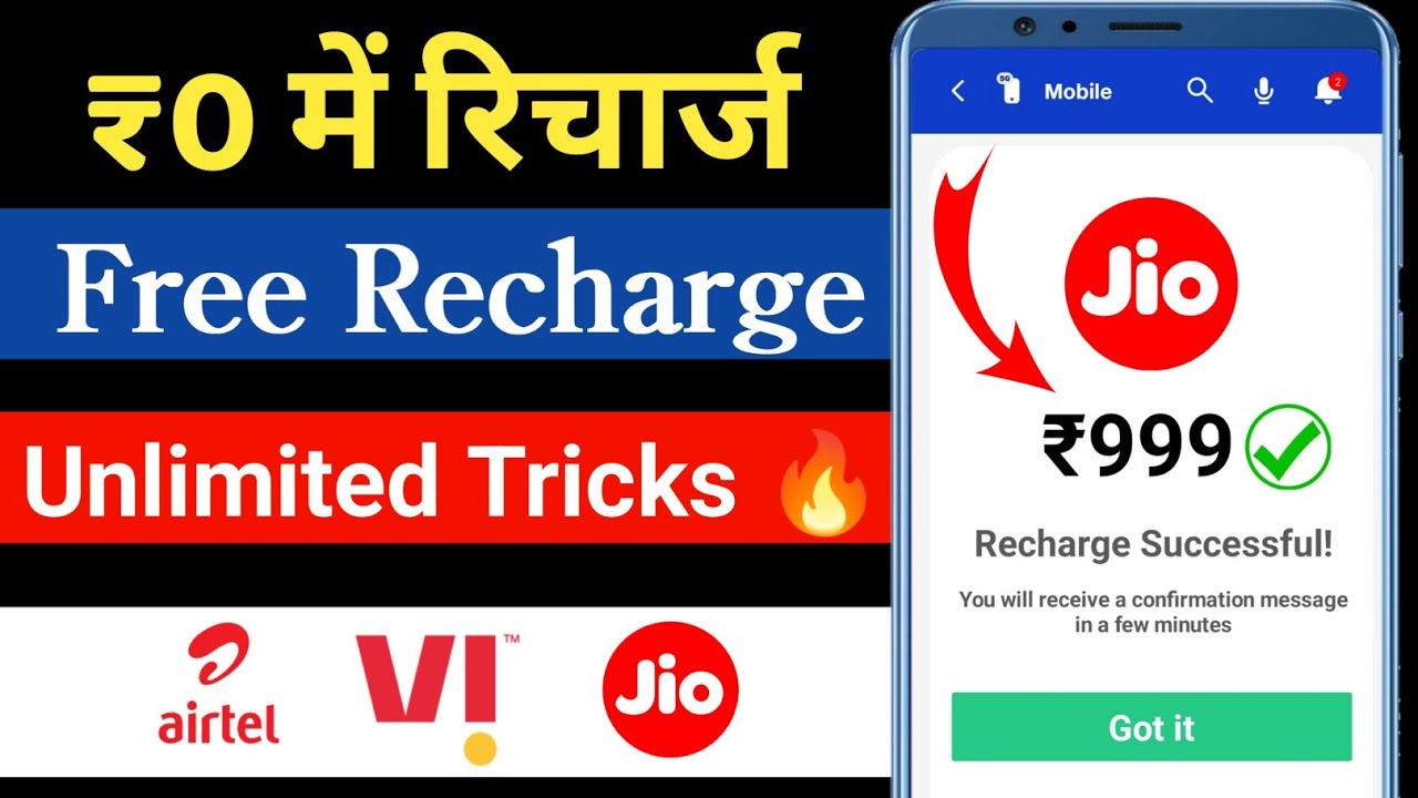 Jio, Airtel,vi Free Mobile Recharge Tricks 🔥|| ₹999 ka Recharge Free ...