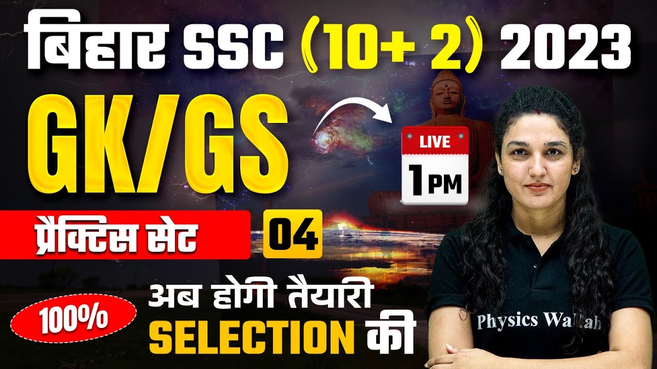 BIHAR SSC GK GS CLASS 2023 GK GS PRACTICE SET 4 BIHAR SSC INTER BIHAR SSC GK GS CLASS 2023 GK GS PRACTICE SET 4 BIHAR SSC INTER