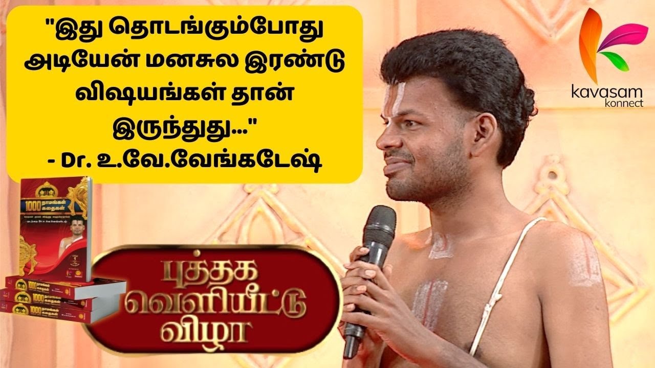 Dr. U.Ve. Venkatesh speaks about how it all began | 1000 Naamangal Book ...