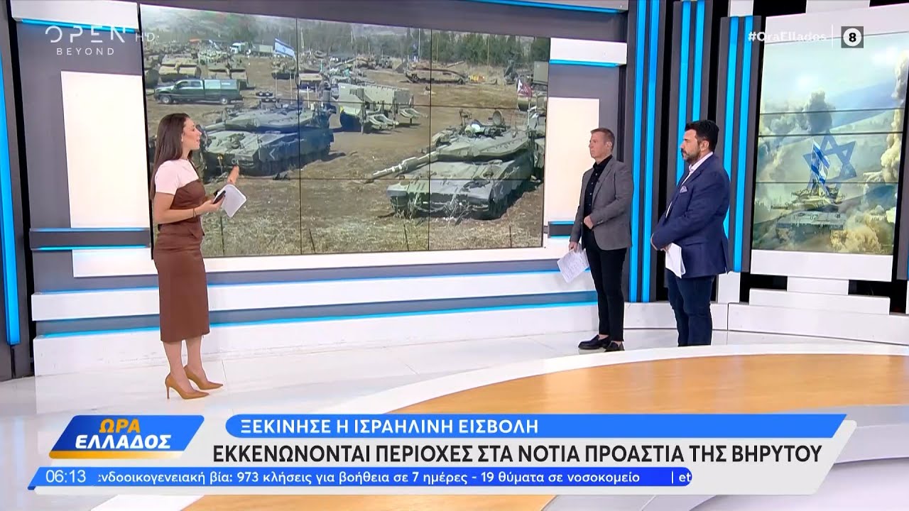 Ξεκίνησε η χερσαία εισβολή του Ισραήλ στο Λίβανο| Ethnos - YouTube